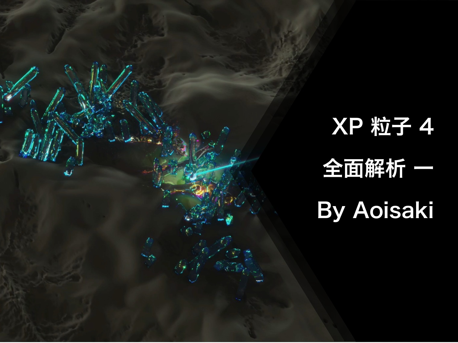 C4D XP 粒子 4\u2028 全面解析 一 By Aoisaki_苍咲-站酷ZCOOL