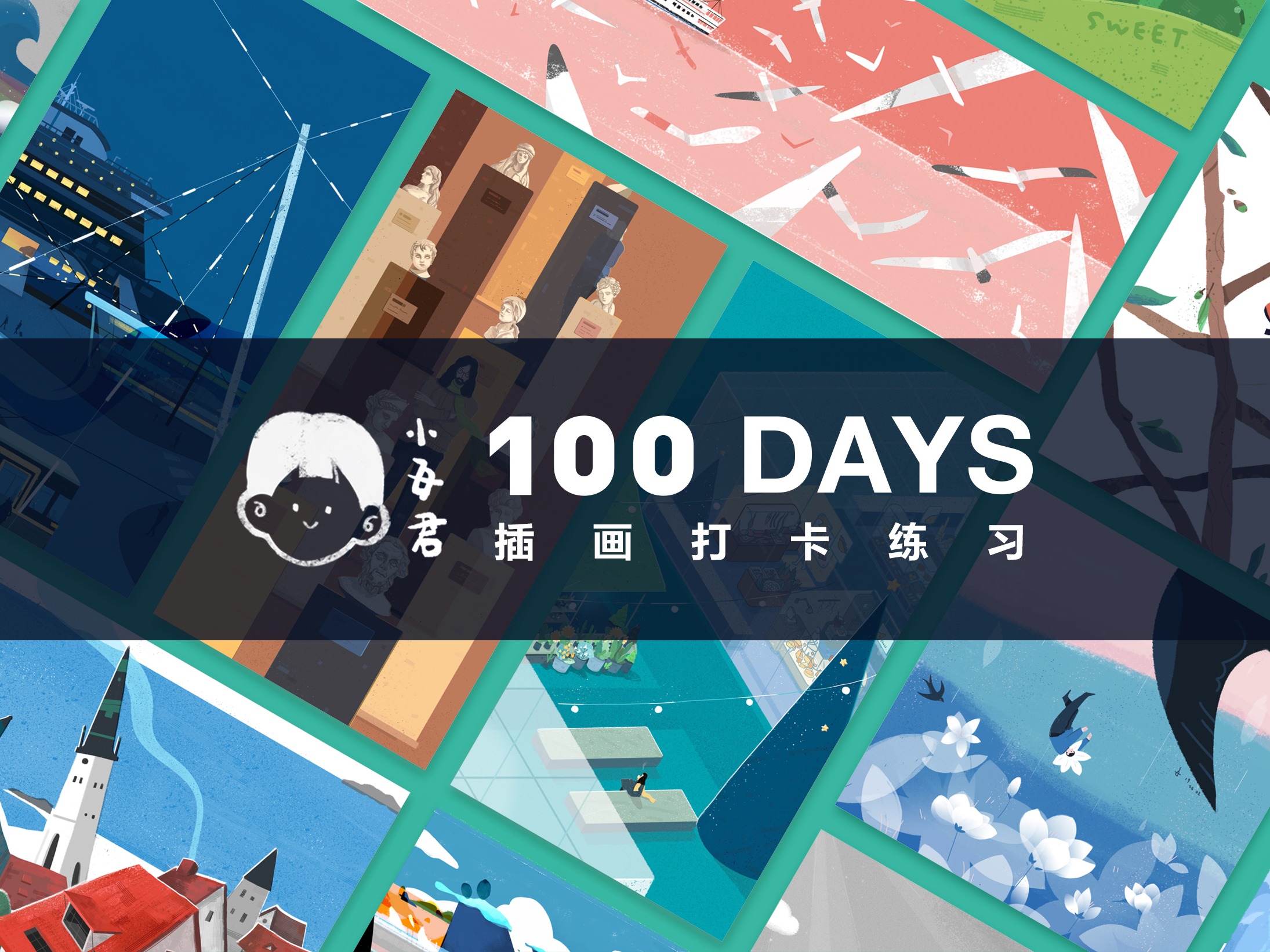 我的插画打卡100天 | 全篇_小每君-站酷ZCOOL