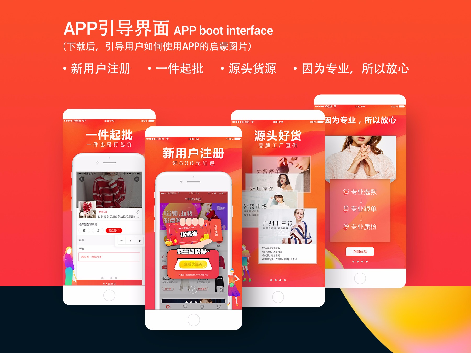 衫点扮UI界面APP引导页_Milk_miu-站酷ZCOOL