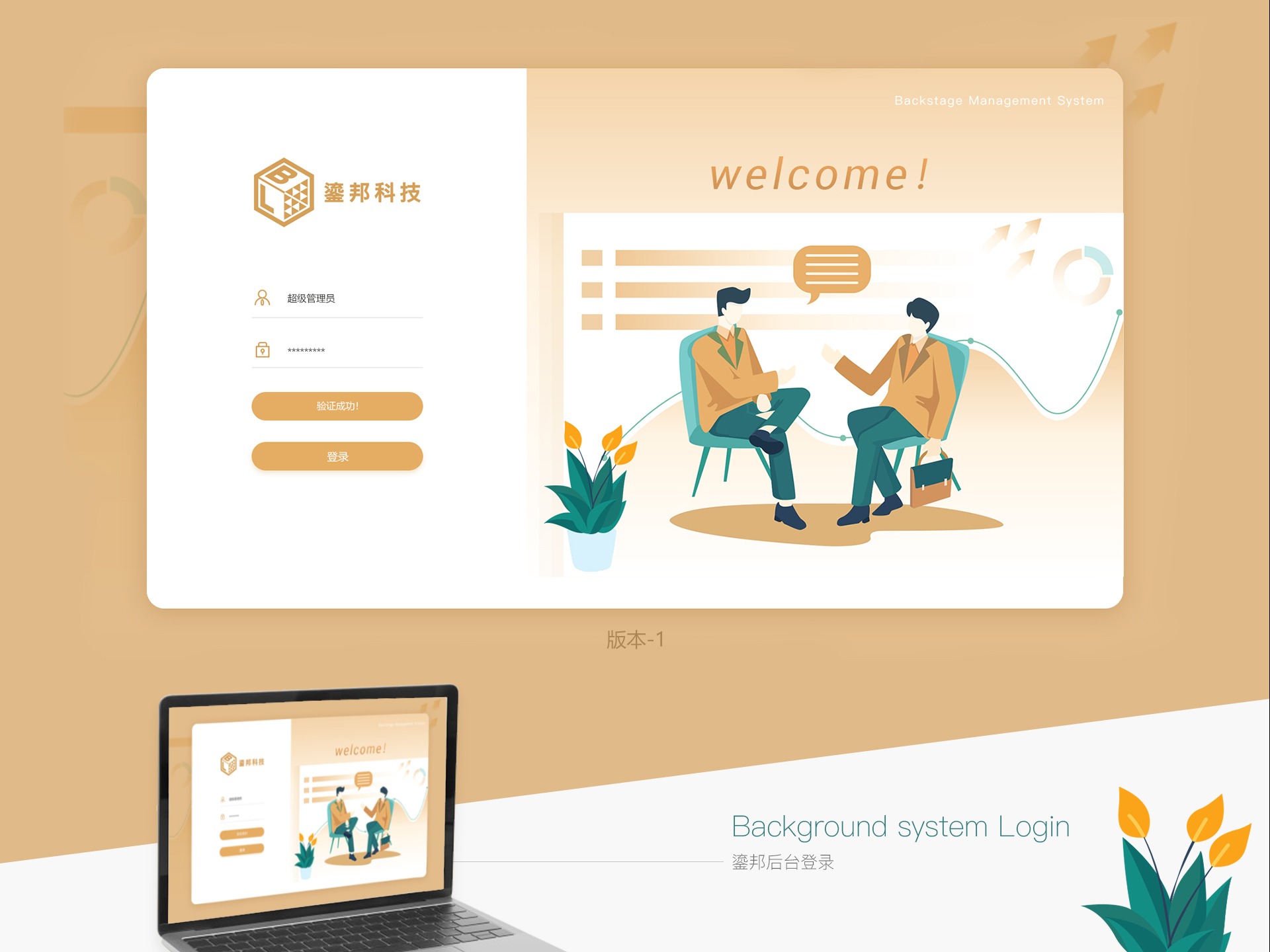 鎏邦后台登录_录LU品牌设计-站酷ZCOOL
