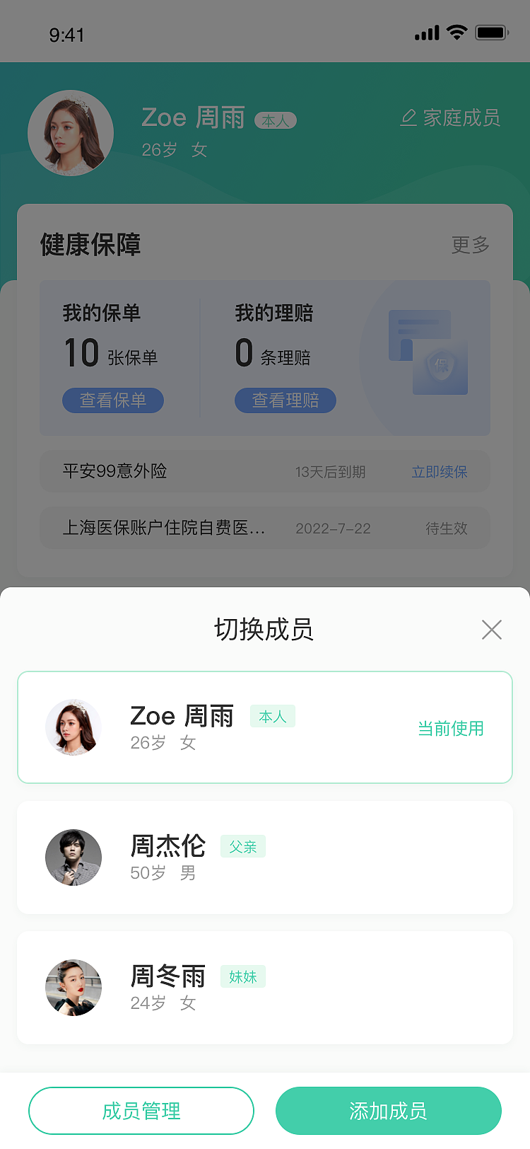 健康档案_Sigma西格玛-站酷ZCOOL
