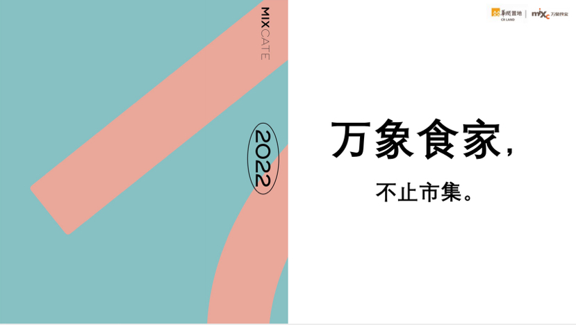 2022华润深圳万象食家项目招商手册-55P_精英策划圈-站酷ZCOOL