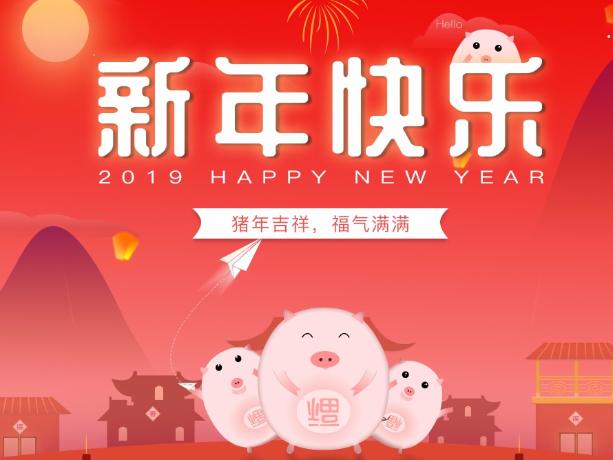 2019猪事顺利，福气满满_听风Aray-站酷ZCOOL