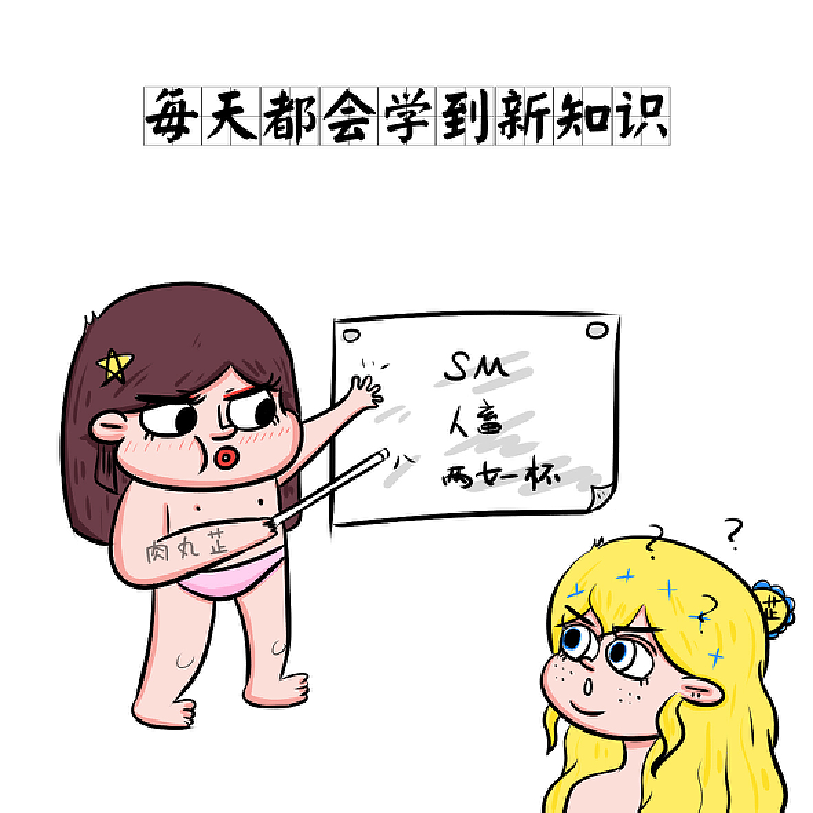 有一个很污的室友是什么体验！？肉丸芷 站酷zcool