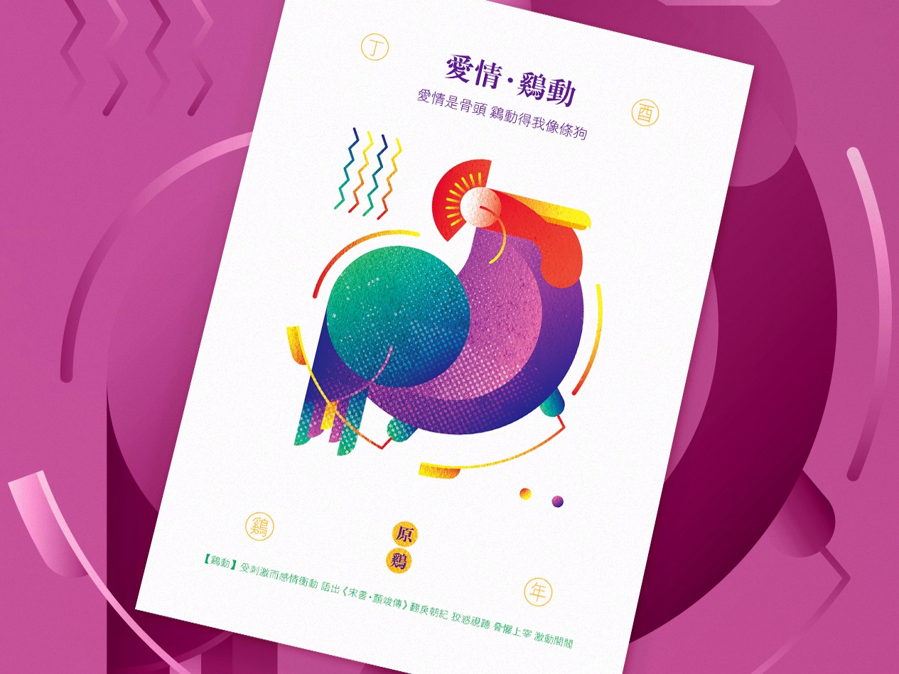 JUNKE-D《有鸡物》_JUNKED-站酷ZCOOL