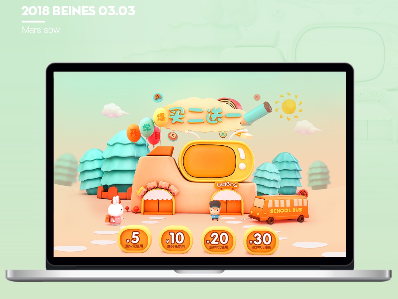 beiens首页开学季_明年今日C-站酷ZCOOL