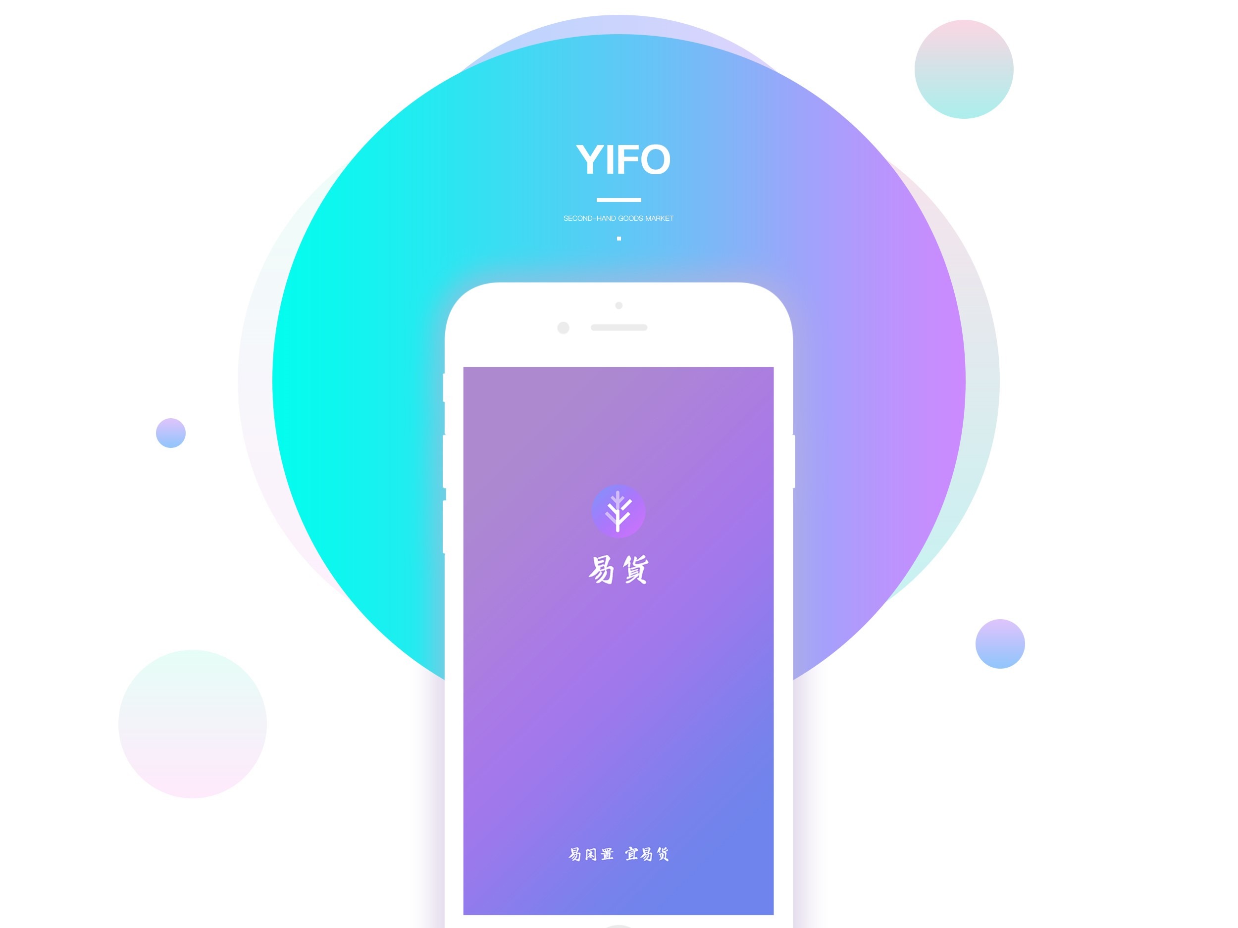 YIFO/易货二手交易APP_yogurt迷雾-站酷ZCOOL