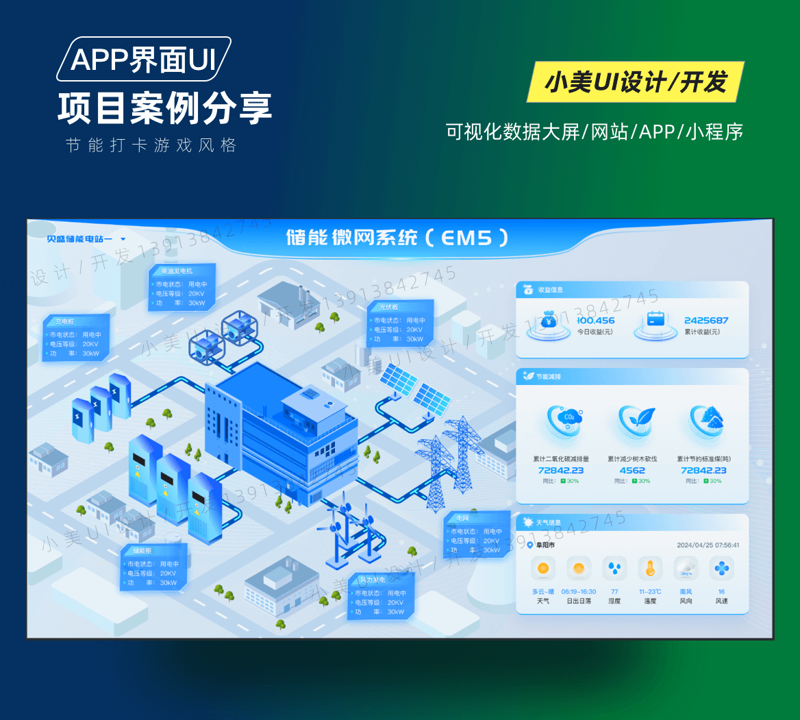2.5D储能系统界面UI设计ui_小美UI设计工作室-站酷ZCOOL