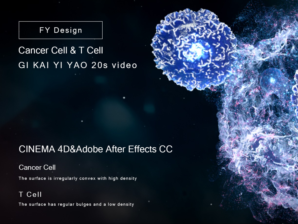 【医学CG短片】 Cancer Cell & T Cell _I风语I-站酷ZCOOL