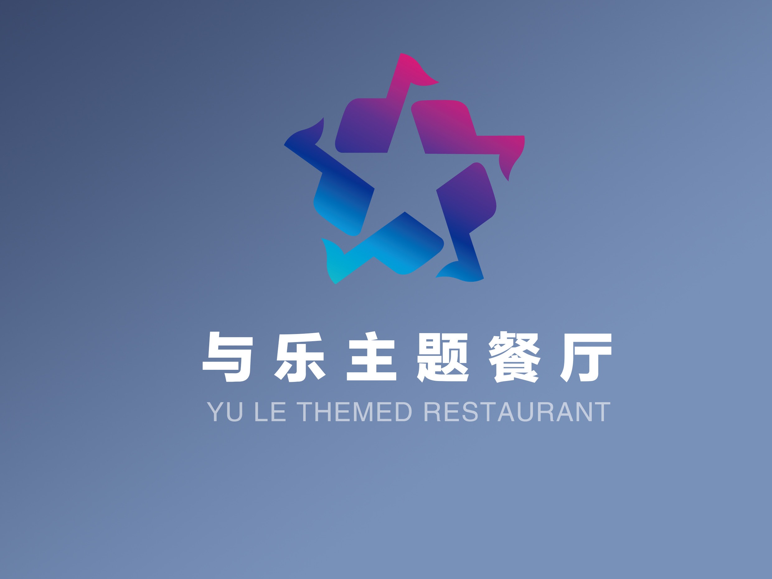 与乐主题餐厅-西餐菜牌设计_翰林墨海-站酷ZCOOL