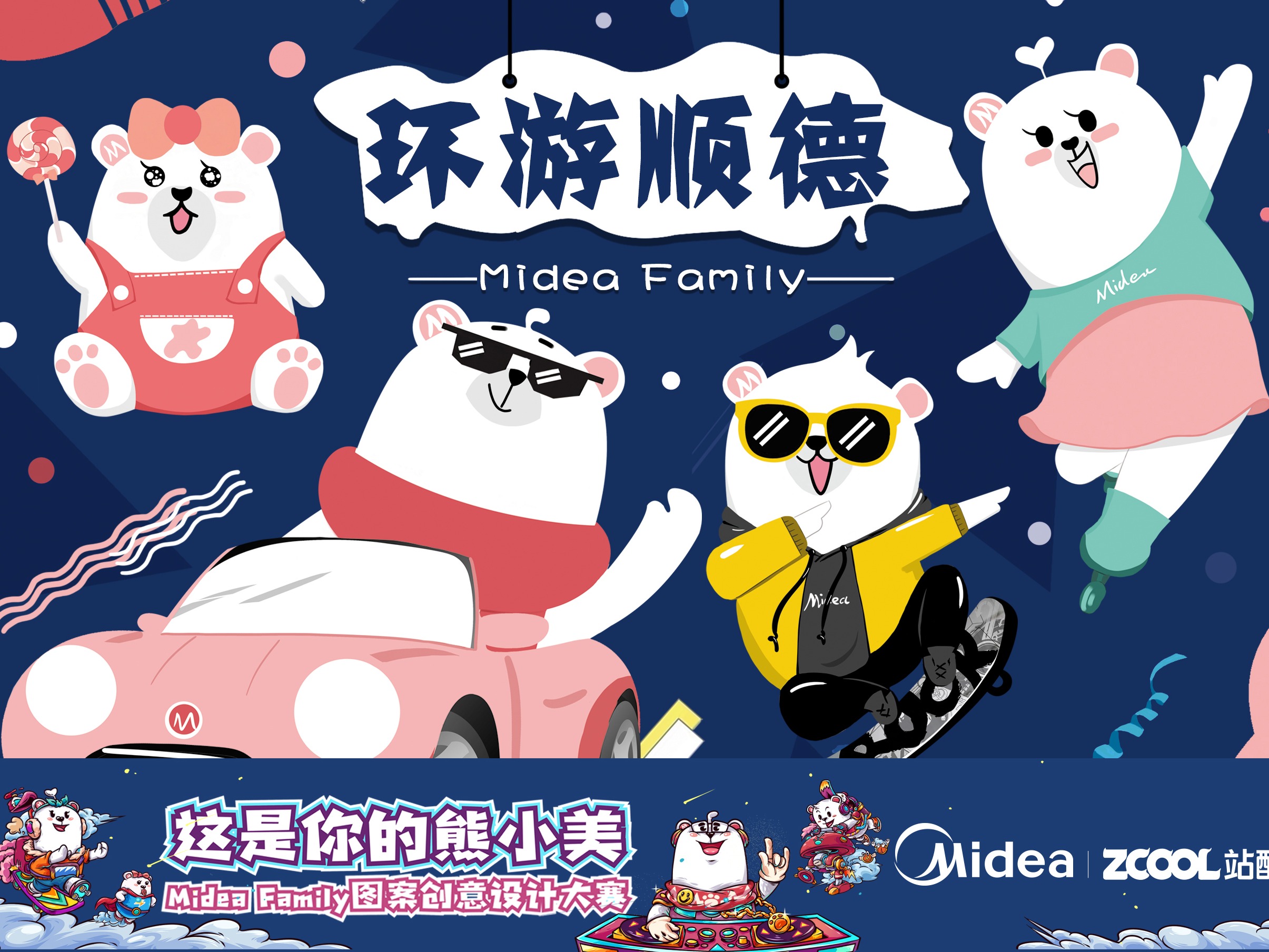 Midea Family图案创意设计大赛_Cora同学-站酷ZCOOL