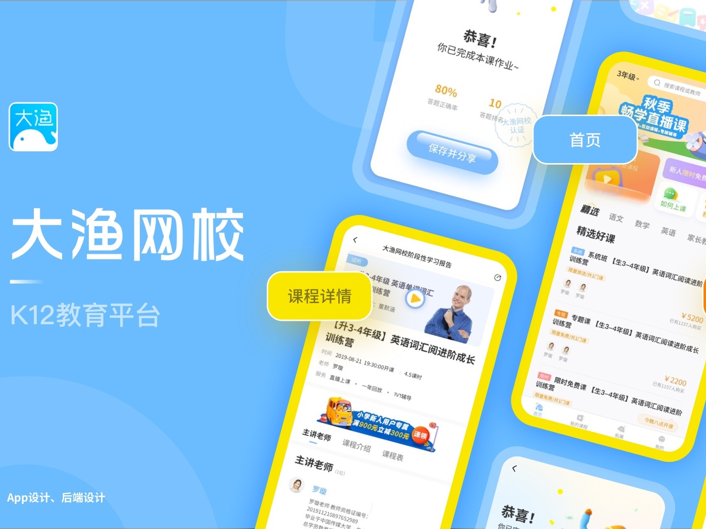 大渔网校App-K12教育平台_我就嗷呜嗷呜-站酷ZCOOL