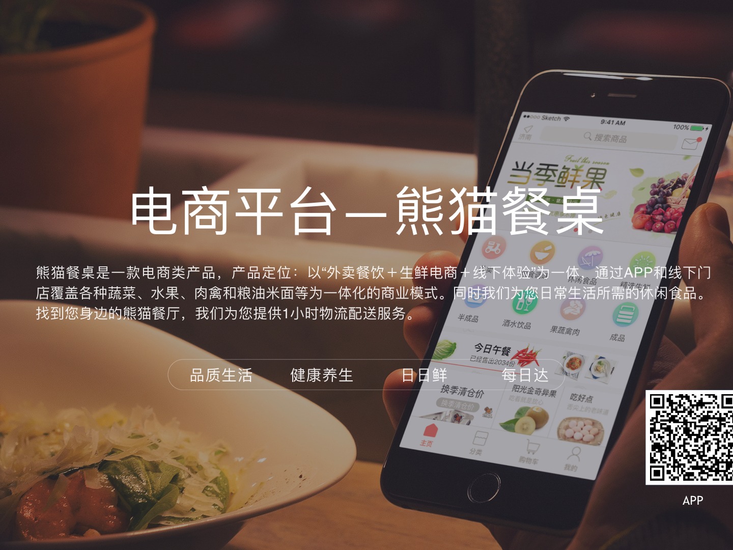 熊猫餐桌——电商类APP视觉设计_以后的以后1314-站酷ZCOOL