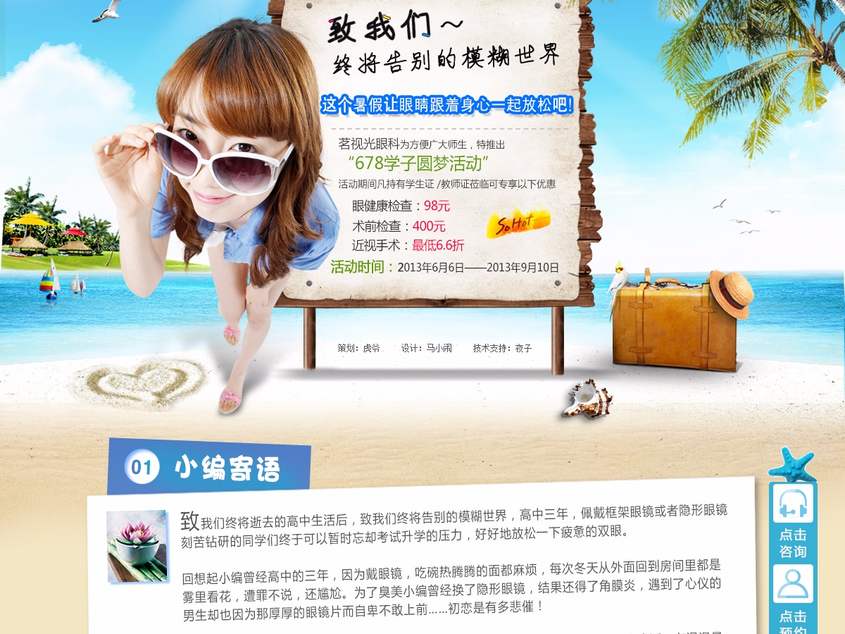 2014茗视光啊学子活动专题_maona1217-站酷ZCOOL