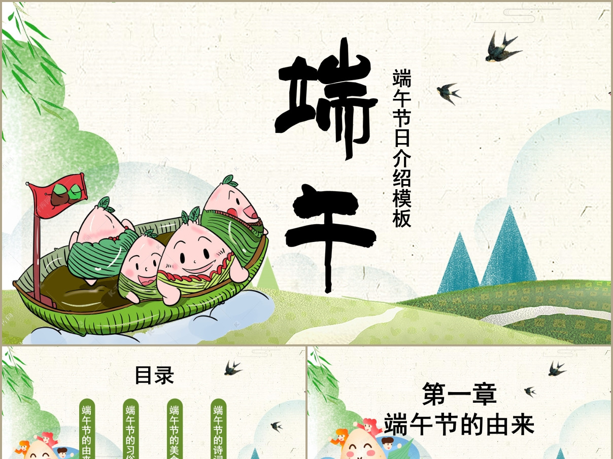 可爱粽子卡通风中国传统端午佳节习俗文化介绍PPT模板_豚设计-站酷ZCOOL