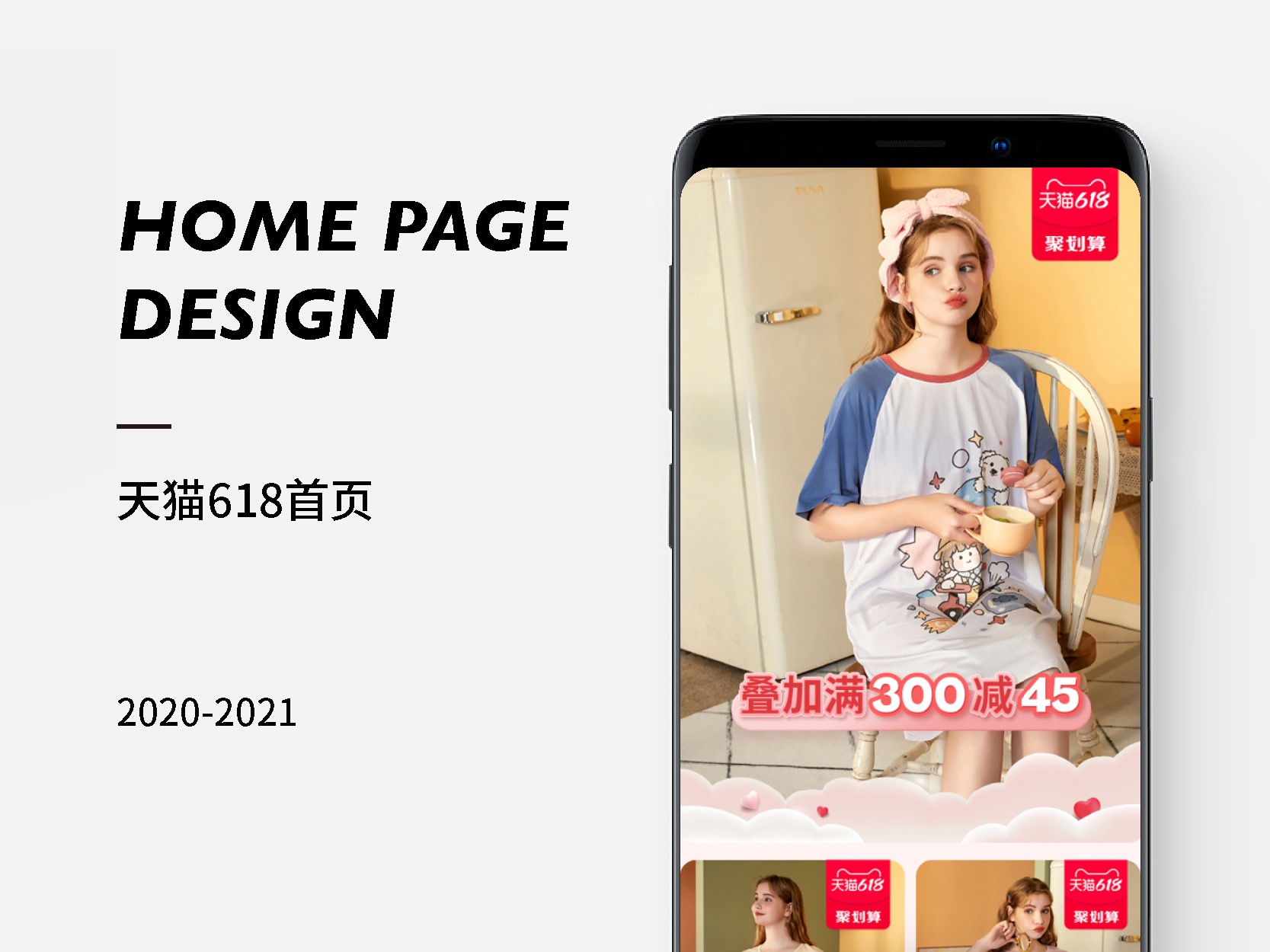 富妮来618首页_可呀可呀-站酷ZCOOL