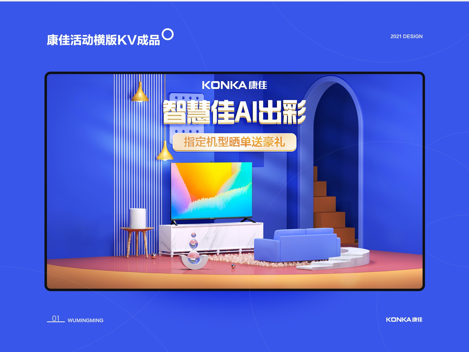 【C4D】日常康佳电视家电主KV_ming_626035787-站酷ZCOOL