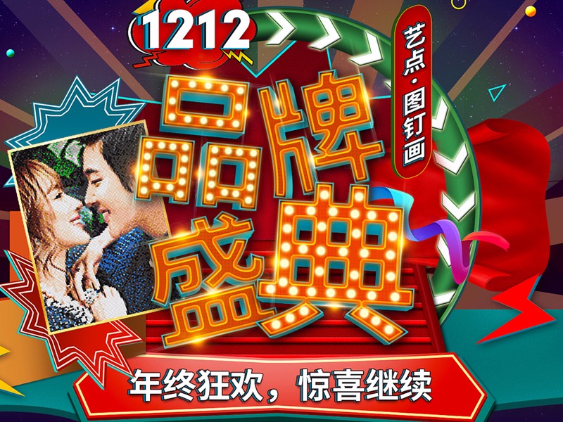 双12 1212 装饰画 图钉画 首页一枚_小迪啵啵-站酷ZCOOL