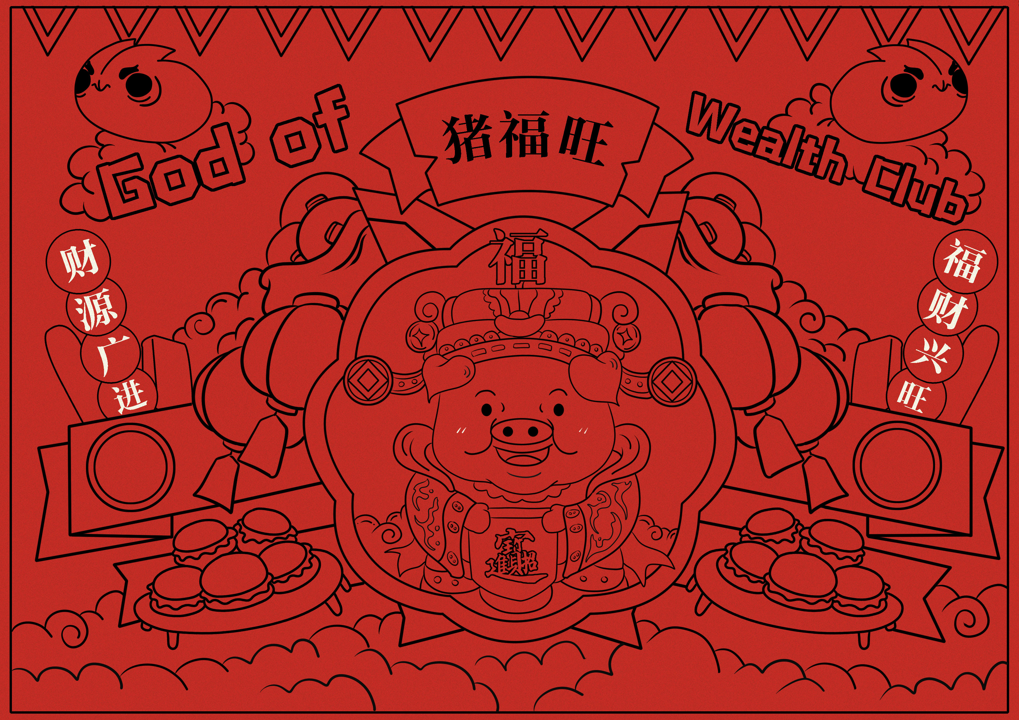 金猪祝福-大家一起旺_插画师Cheung-站酷ZCOOL