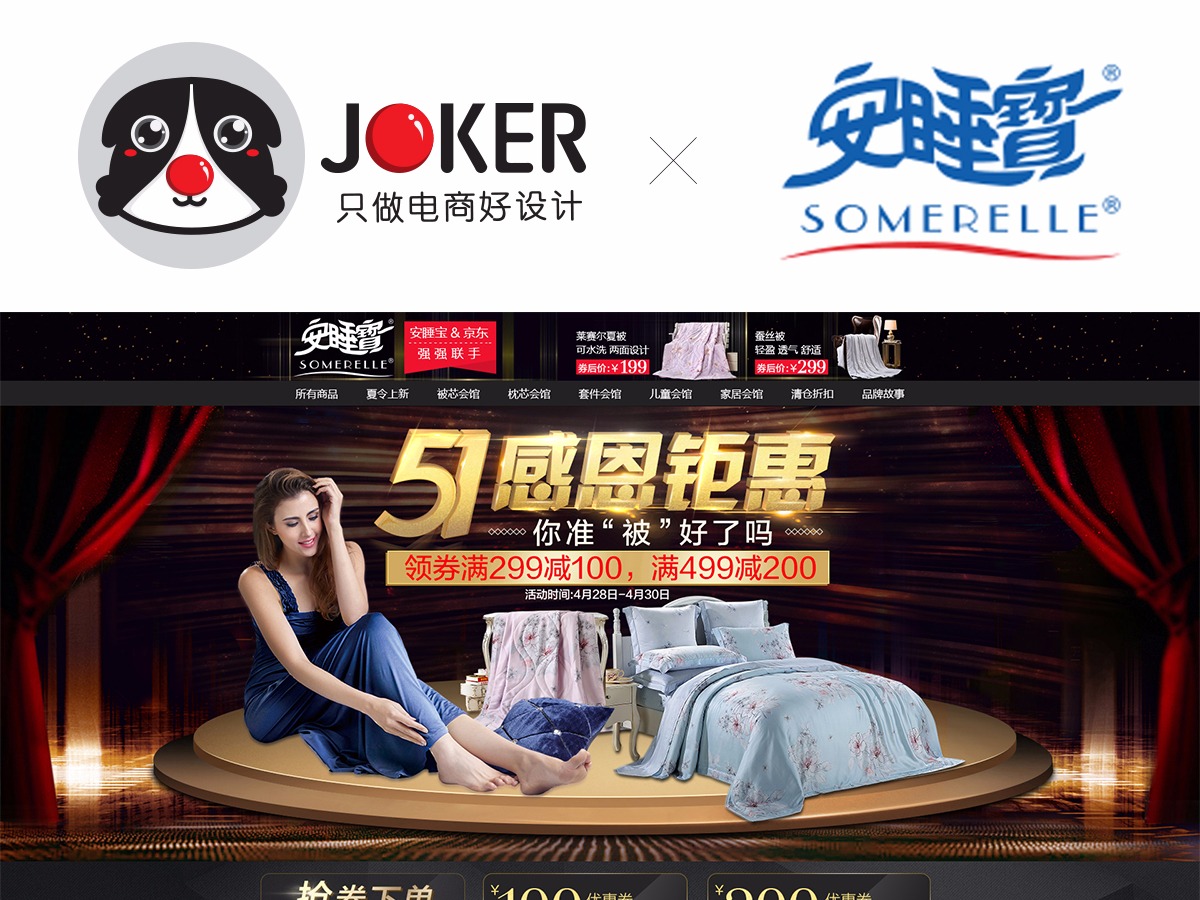 家纺页面-JOKER-安睡宝428页面_JOKER玖客文化-站酷ZCOOL