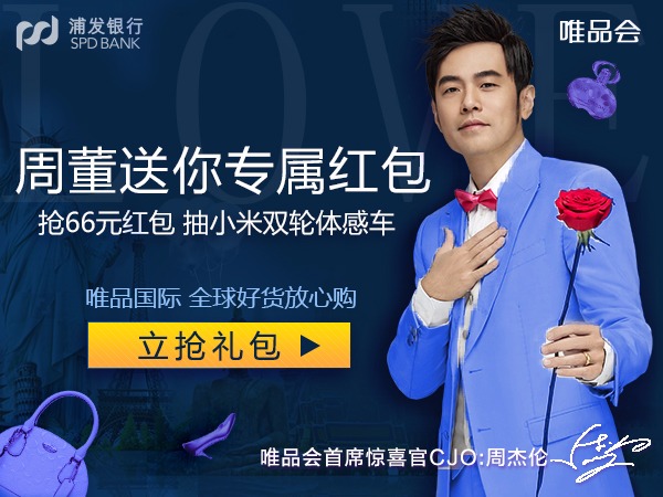 20160526浦发唯品会全球好货放心购_橙子酱CC-站酷ZCOOL