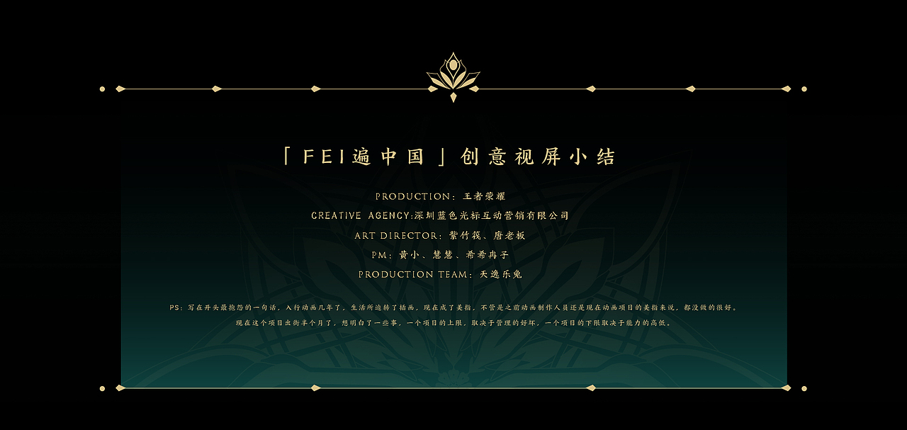 《FEI遍中国》王者荣耀新英雄暃创意短片_紫竹筏-站酷ZCOOL