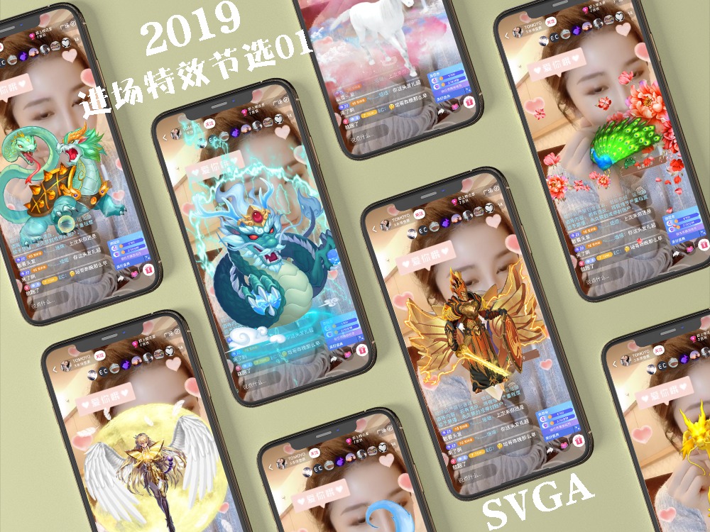 svga格式直播礼物直播进场特效_承骏-站酷ZCOOL