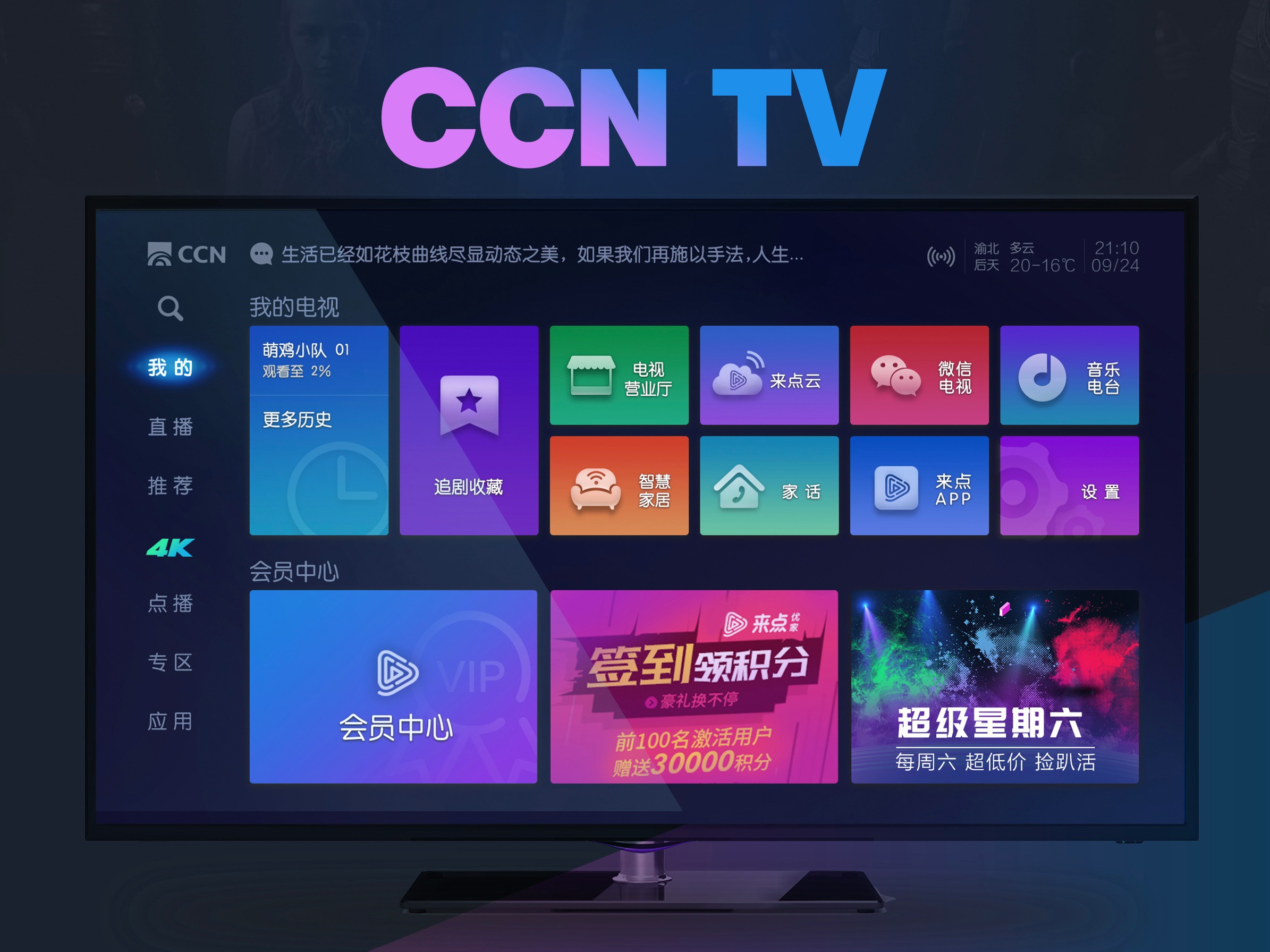 2018 TV端UI设计 _小枫枫子-站酷ZCOOL