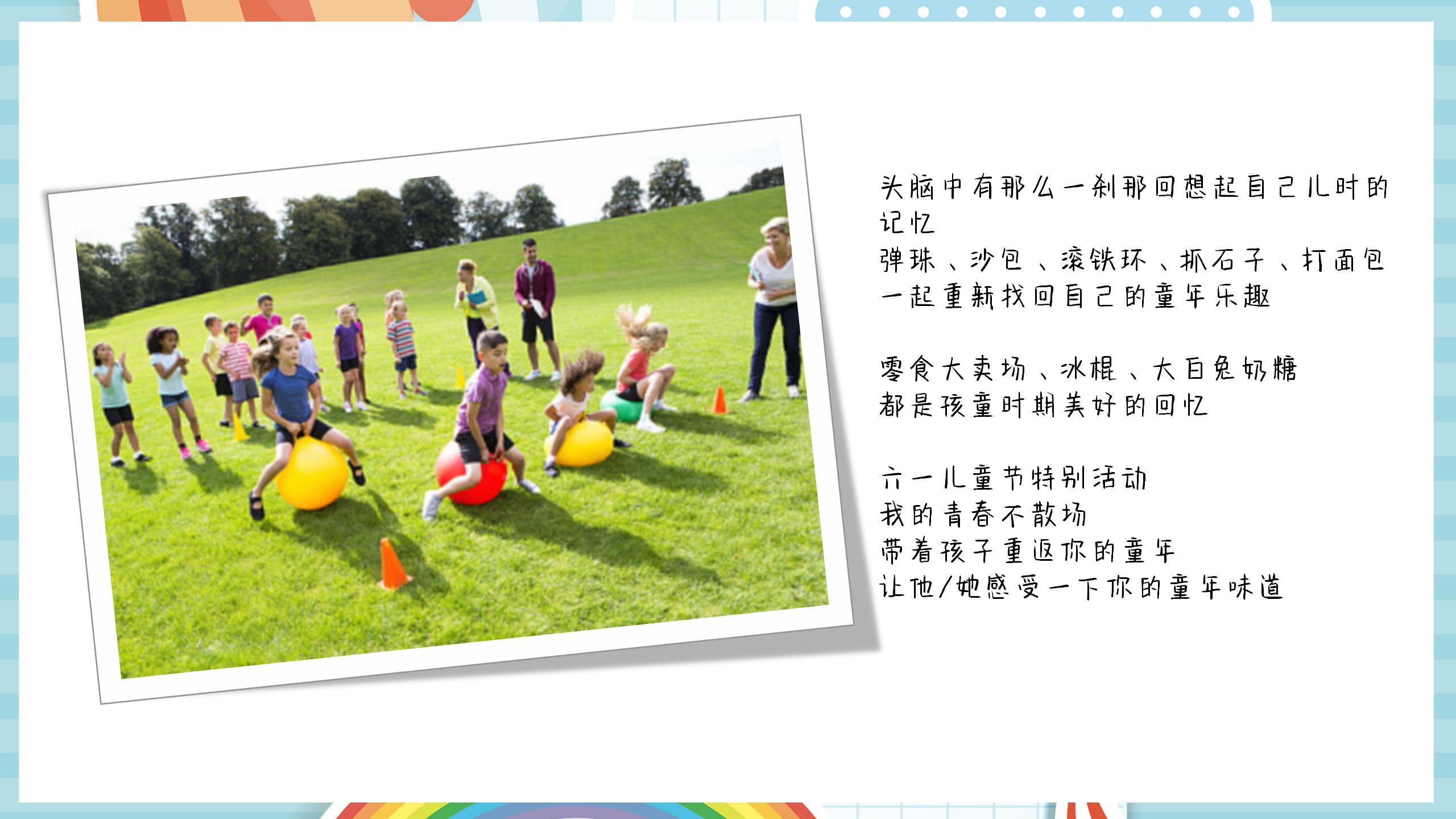 2021商业广场（重返1998主题）六一儿童节亲._风行天下1909-站酷ZCOOL