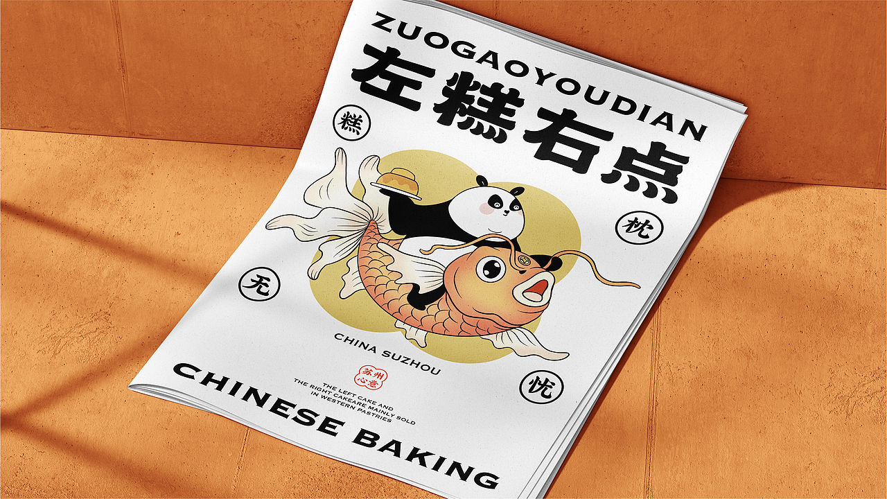 新中式糕点品牌设计｜VI设计｜logo设计_FreakLab品牌设计-站酷ZCOOL