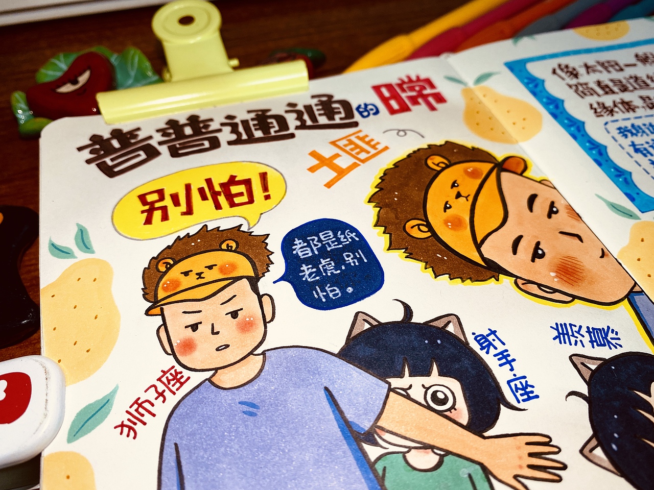 【画日记第3年】我很菜l am very vegetable 🥰|Illustration|picture book|魏岸小宓_Original作品-站酷ZCOOL