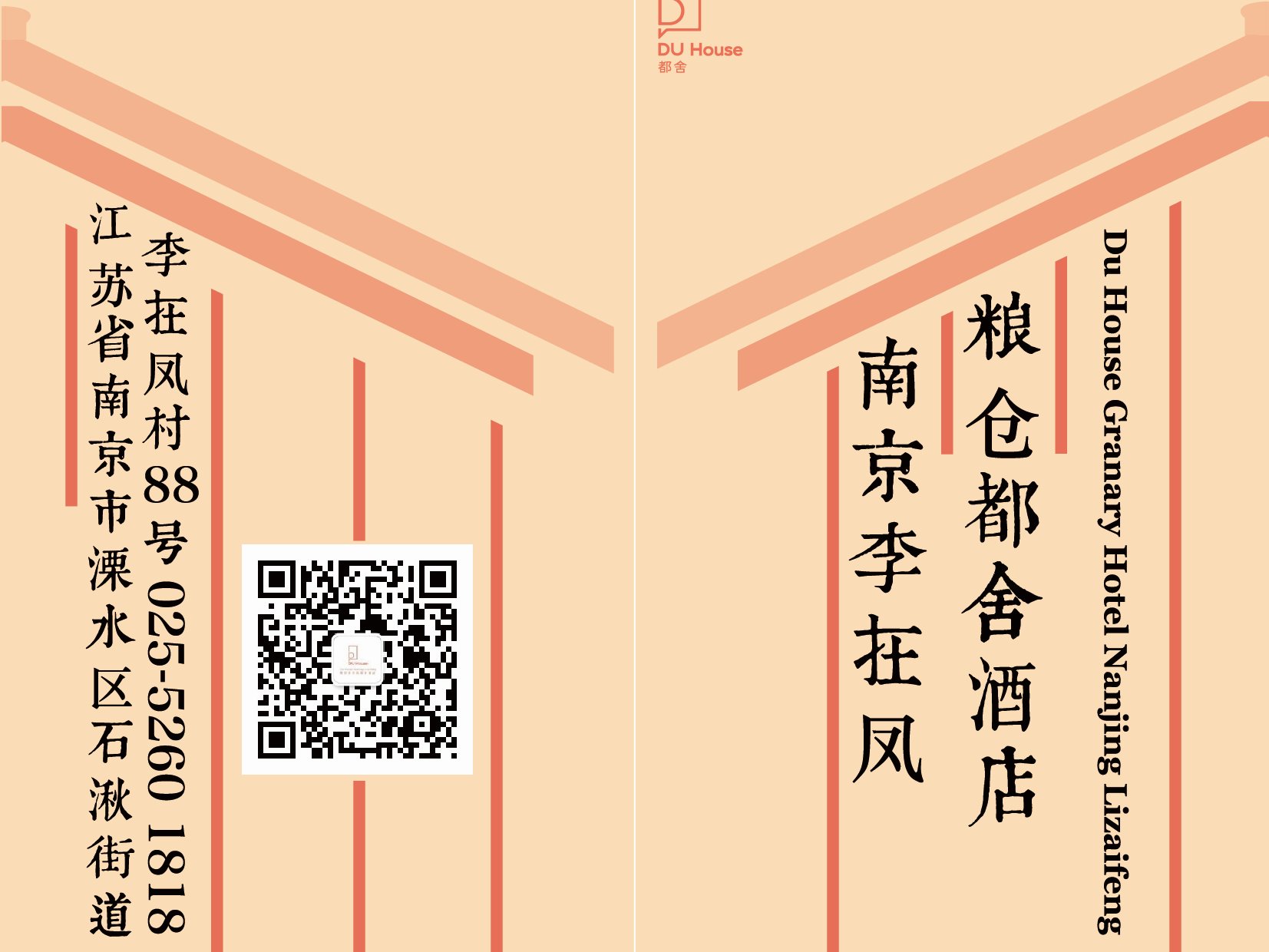 粮仓酒店宣传册_HankZhou-站酷ZCOOL