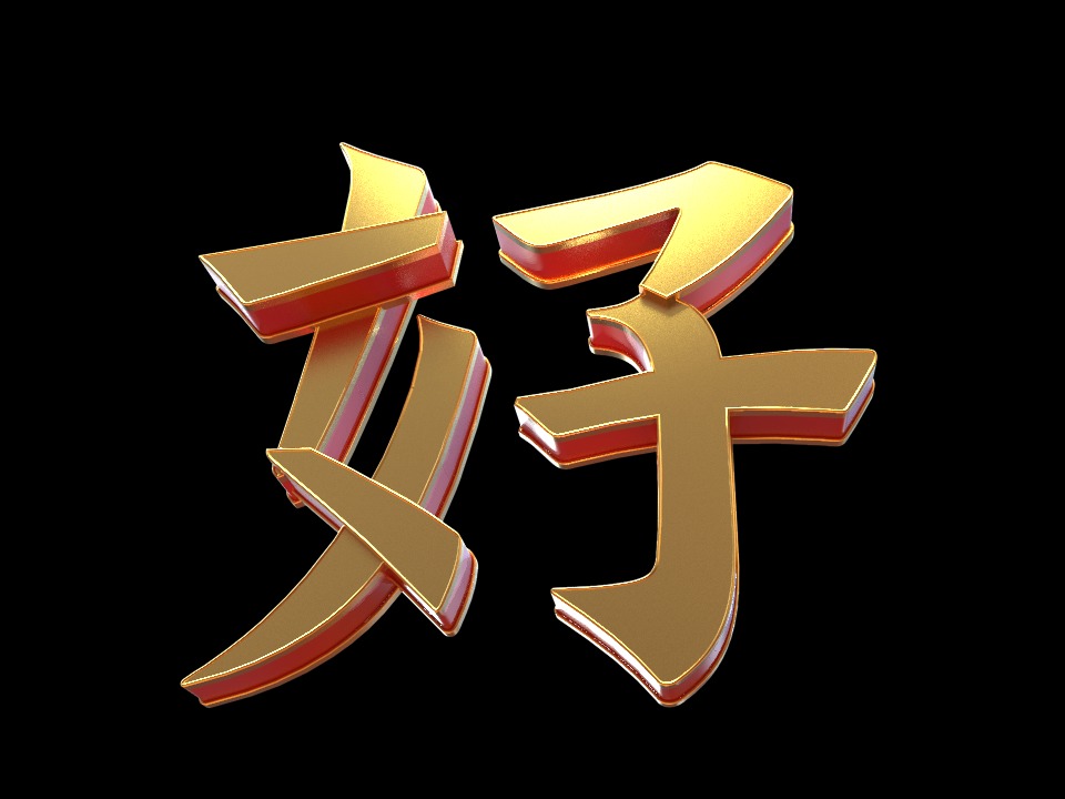 做了个字 用了点软件 AI PS FL C4D KY_鲁小班-站酷ZCOOL