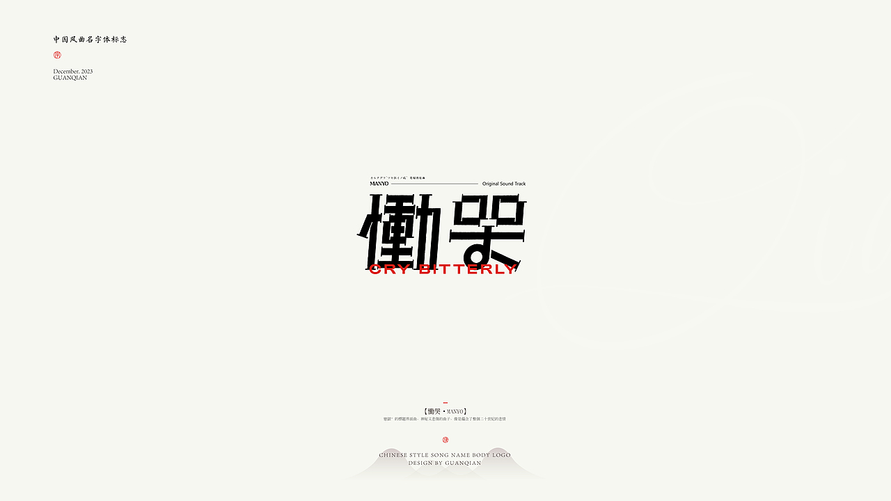 字体设计 Typography Works_关倩-站酷ZCOOL