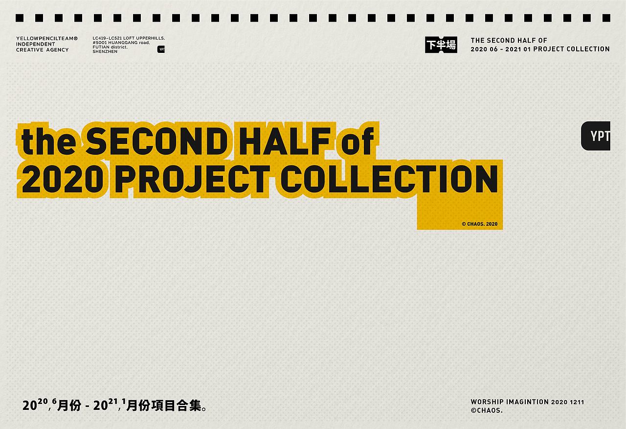 THE SECOND HALF OF 2020 PROJECT COLLECTION|平面|品牌|CHAOS李超_原创作品-站酷ZCOOL