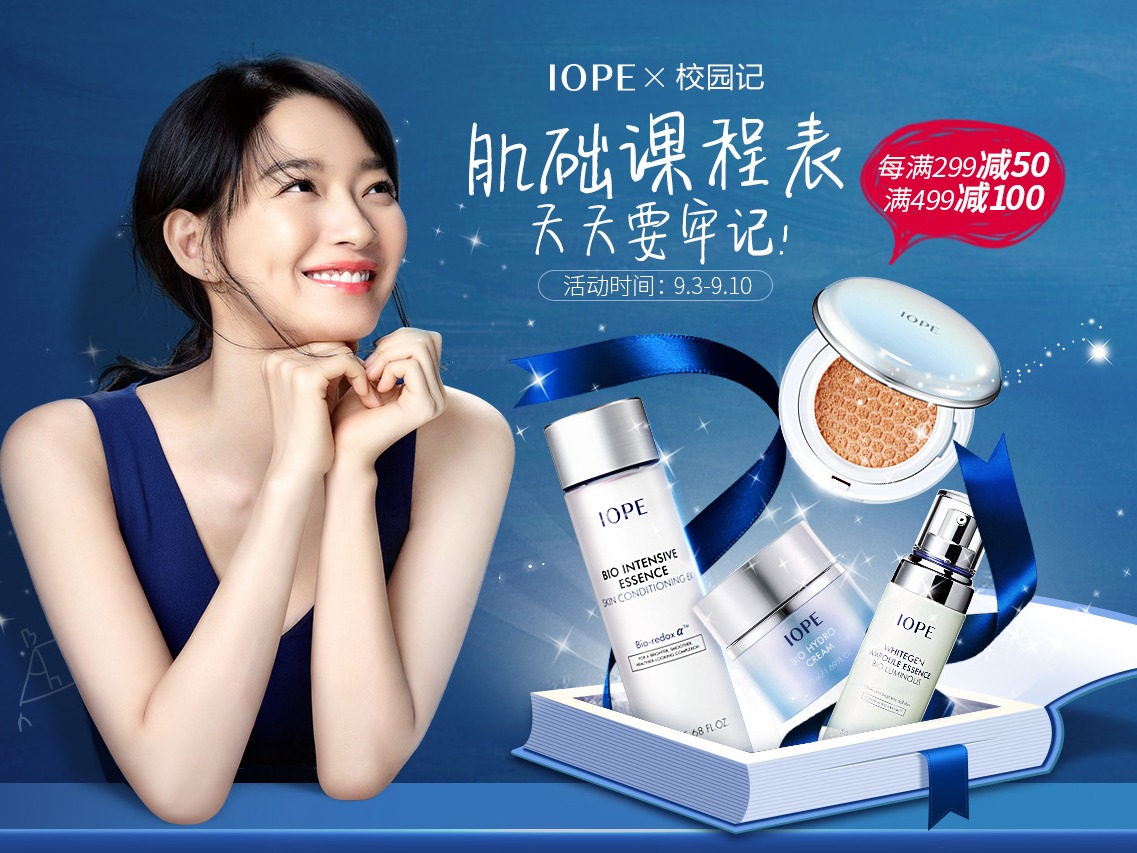 IOPE艾诺碧-开学季活动页面_七木_Design-站酷ZCOOL