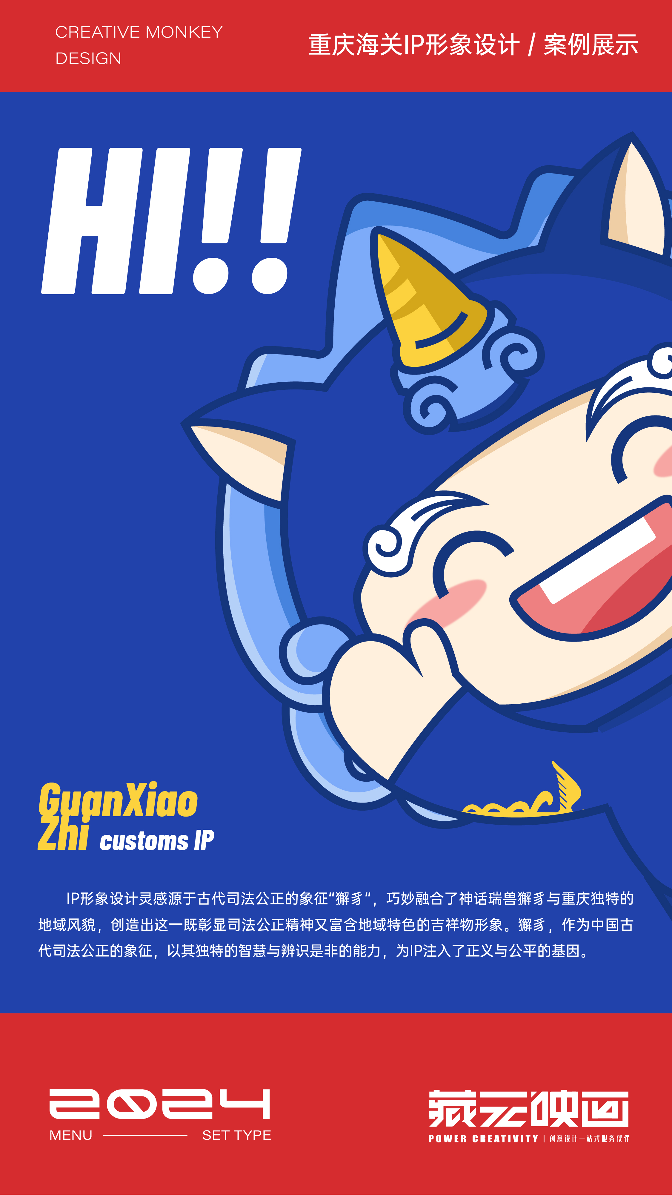 重庆海关IP设计_香蕉皮109-站酷ZCOOL