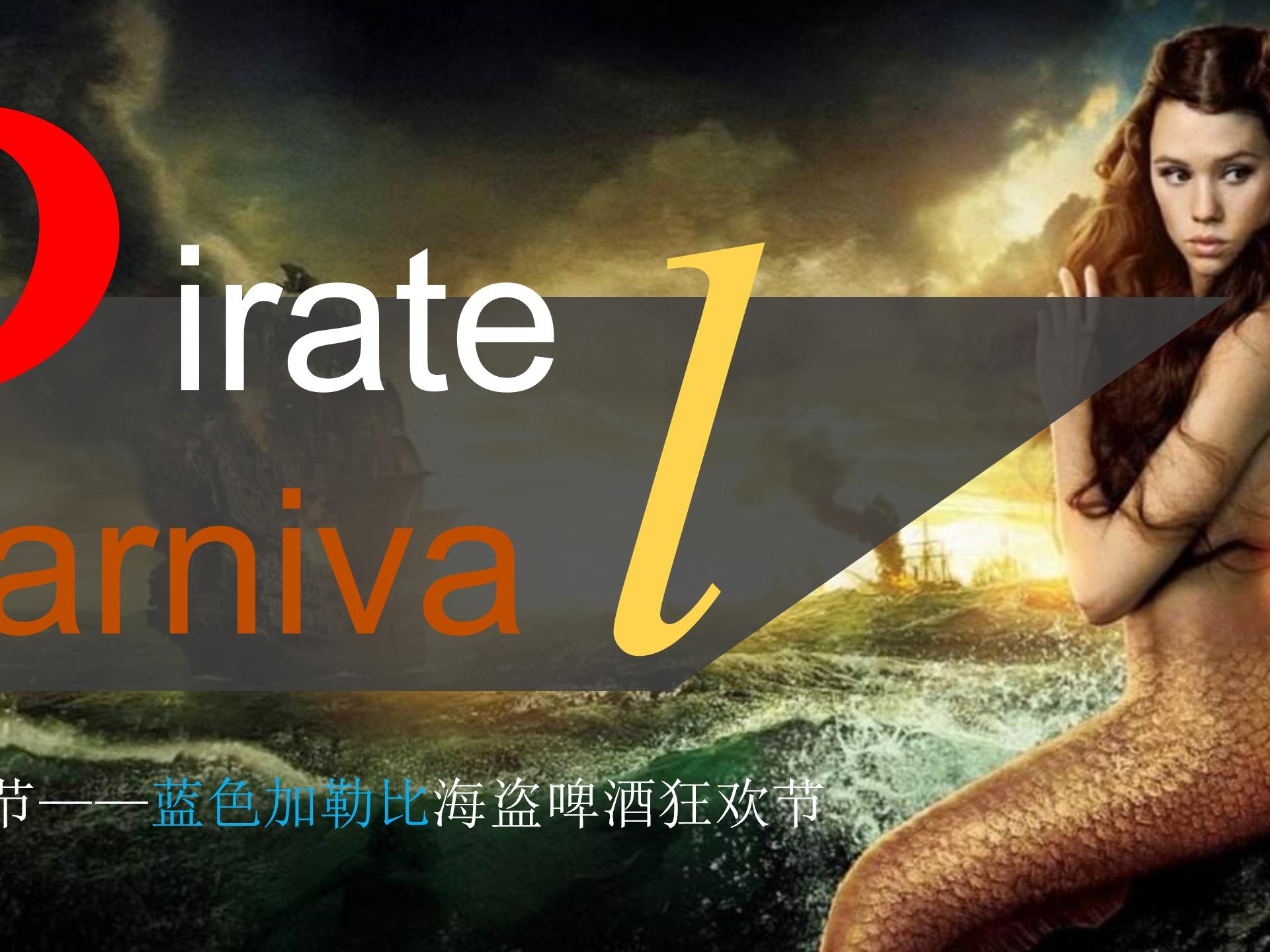 2018保利198海洋节活动策划方案-53P._恰宵夜-站酷ZCOOL