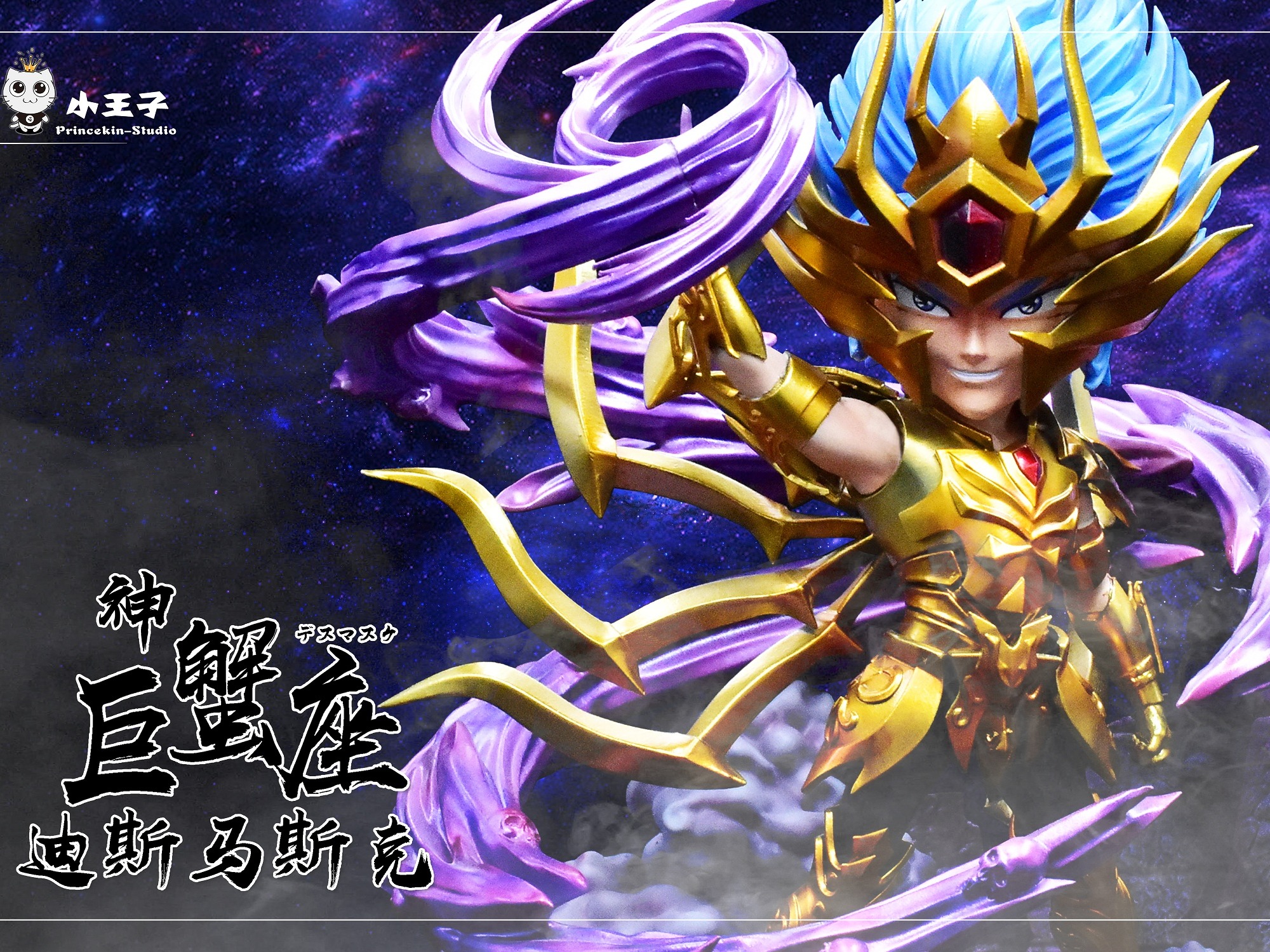 圣衣神话 神巨蟹座迪斯马斯克_Rigel_Xu-站酷ZCOOL