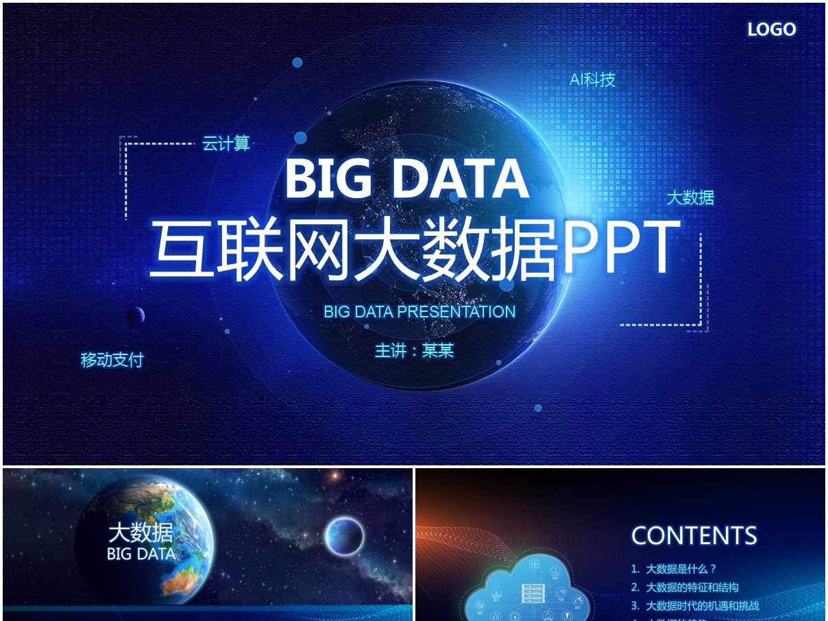 动感酷炫高科技互联网大数据云计算推广宣传PPT模板_豚设计-站酷ZCOOL