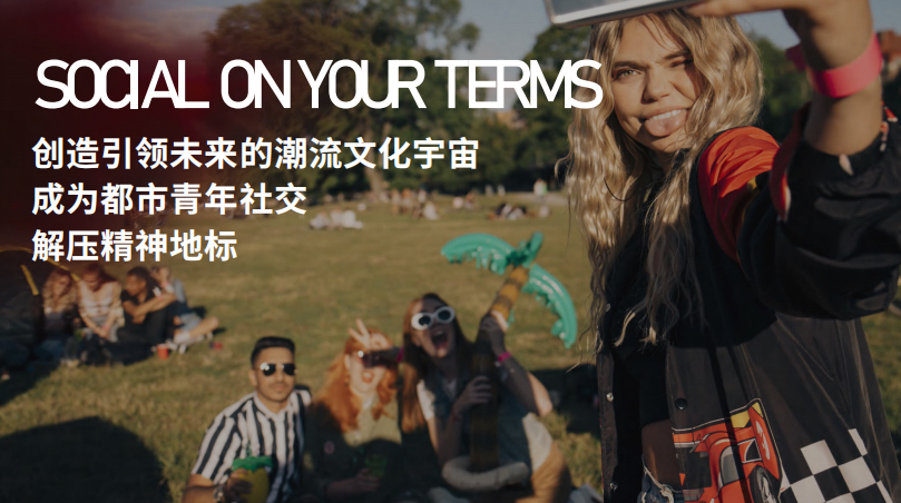 2023北京超极合生汇年轻力潮流购物中心招商手册-35P_精英策划圈-站酷ZCOOL