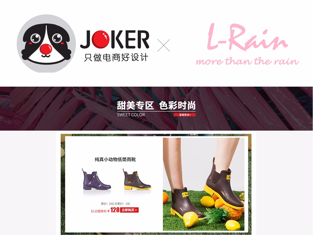 鞋履配饰-JOKER-LRAIN双十一-首页2_JOKER玖客文化-站酷ZCOOL