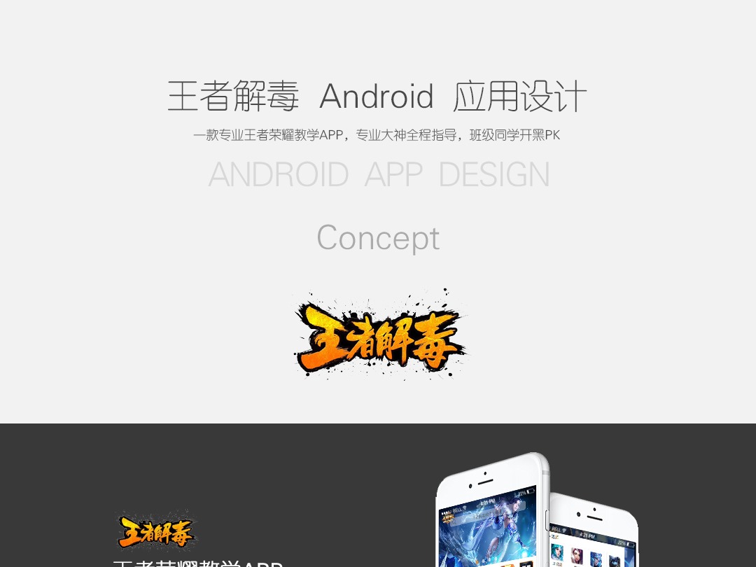 王者荣耀直播教学APP_Bona_Dai-站酷ZCOOL