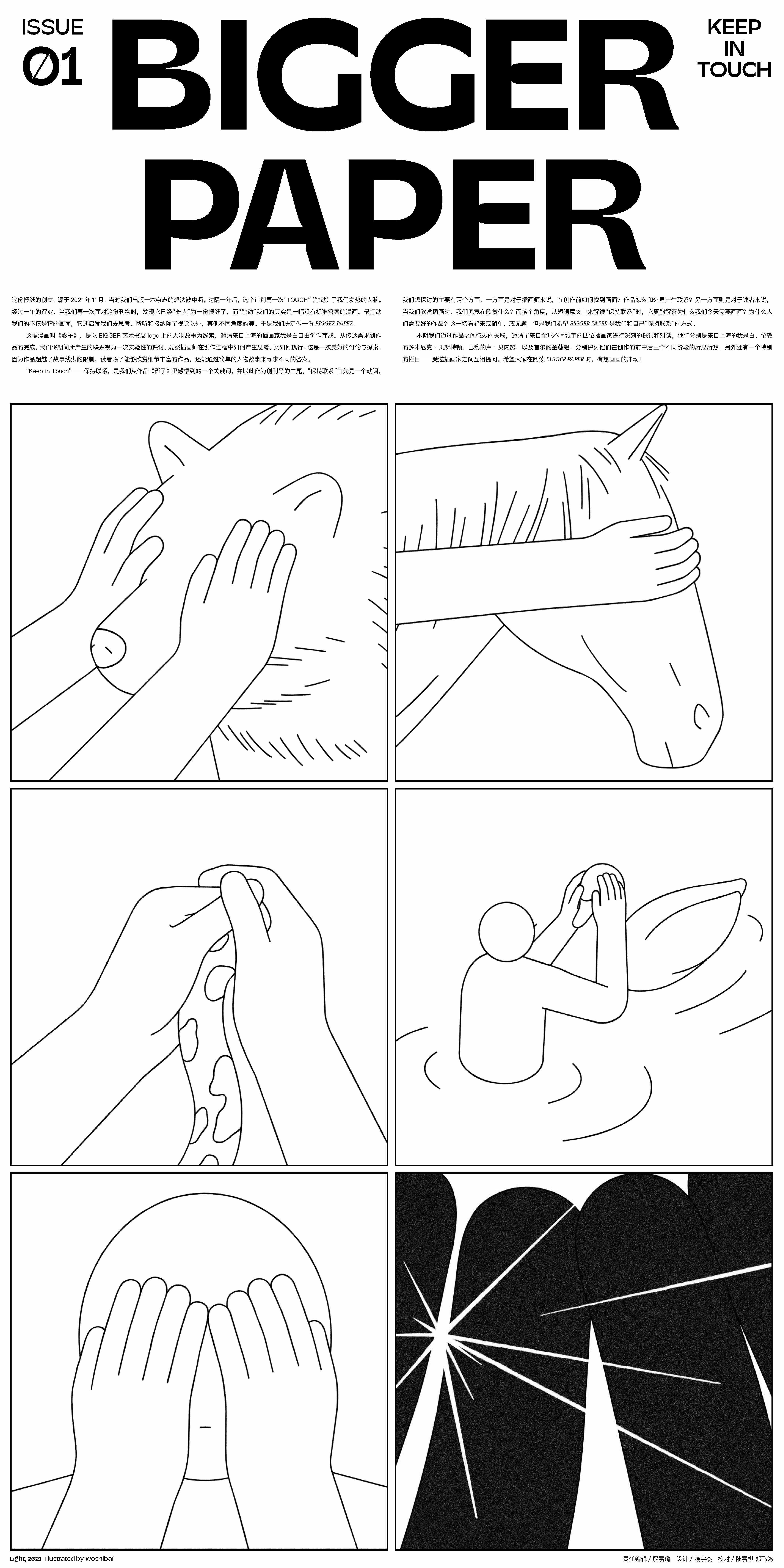 BIGGER PAPER ISSUE 1： KEEP IN TOUCH!_赖宇杰-站酷ZCOOL