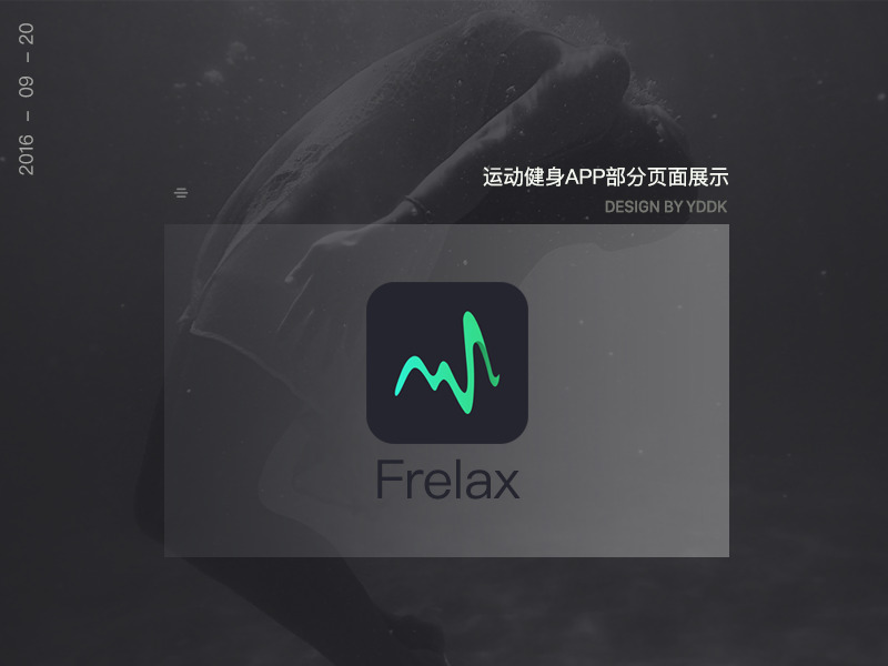 Frelax APP_YDDK-站酷ZCOOL