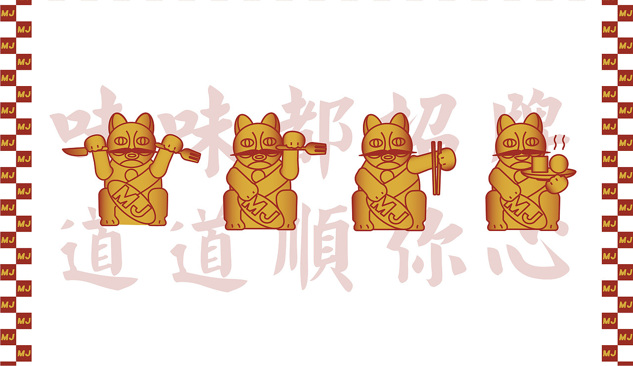 MJ广式茶餐厅 老广的风格的茶餐厅 区别于港风餐饮设计_花菱设计-站酷ZCOOL