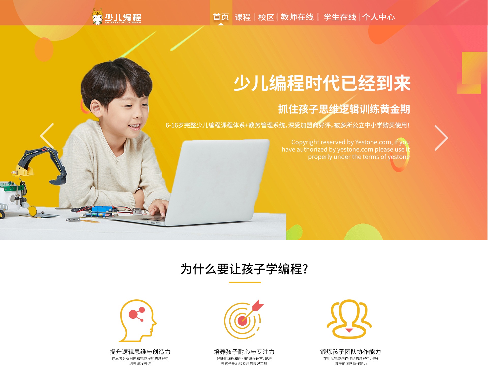 少儿编程“首页”_HE J.H.-站酷ZCOOL