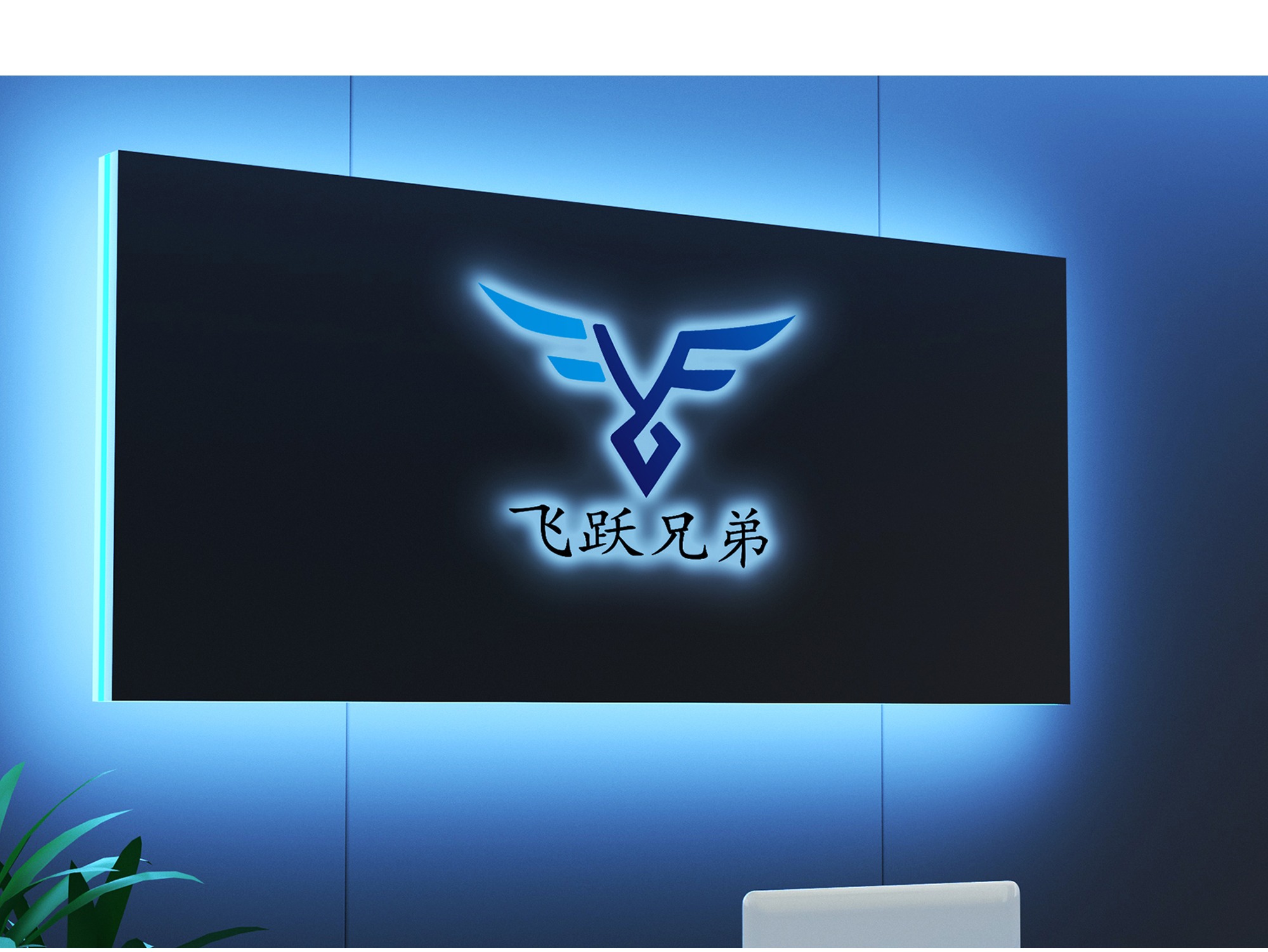 飞跃LOGO_Ldongmei-站酷ZCOOL