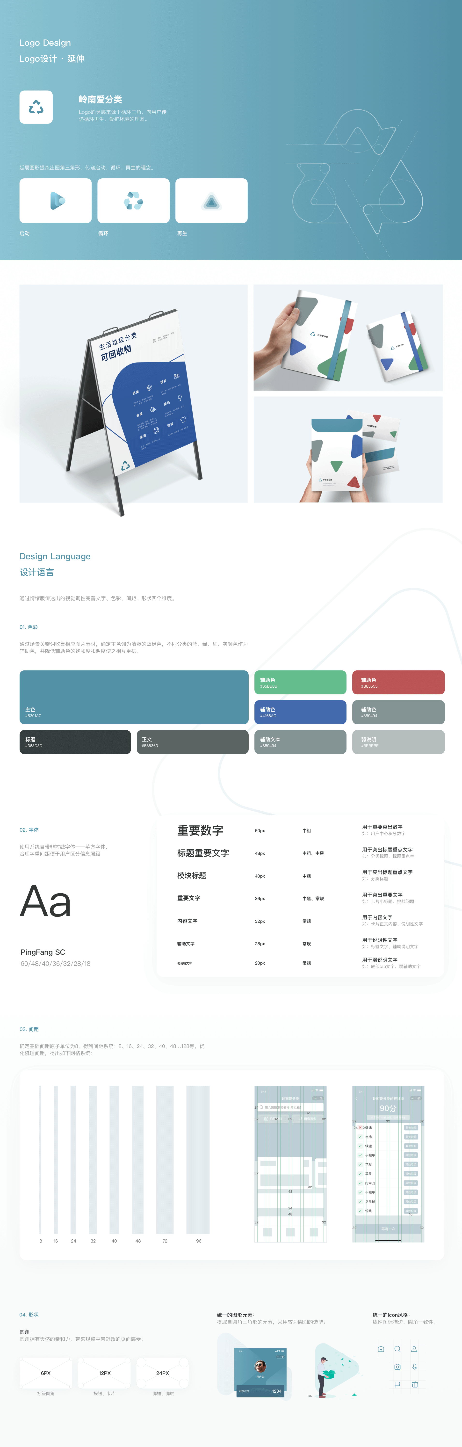 垃圾分类小程序_karman009-站酷ZCOOL