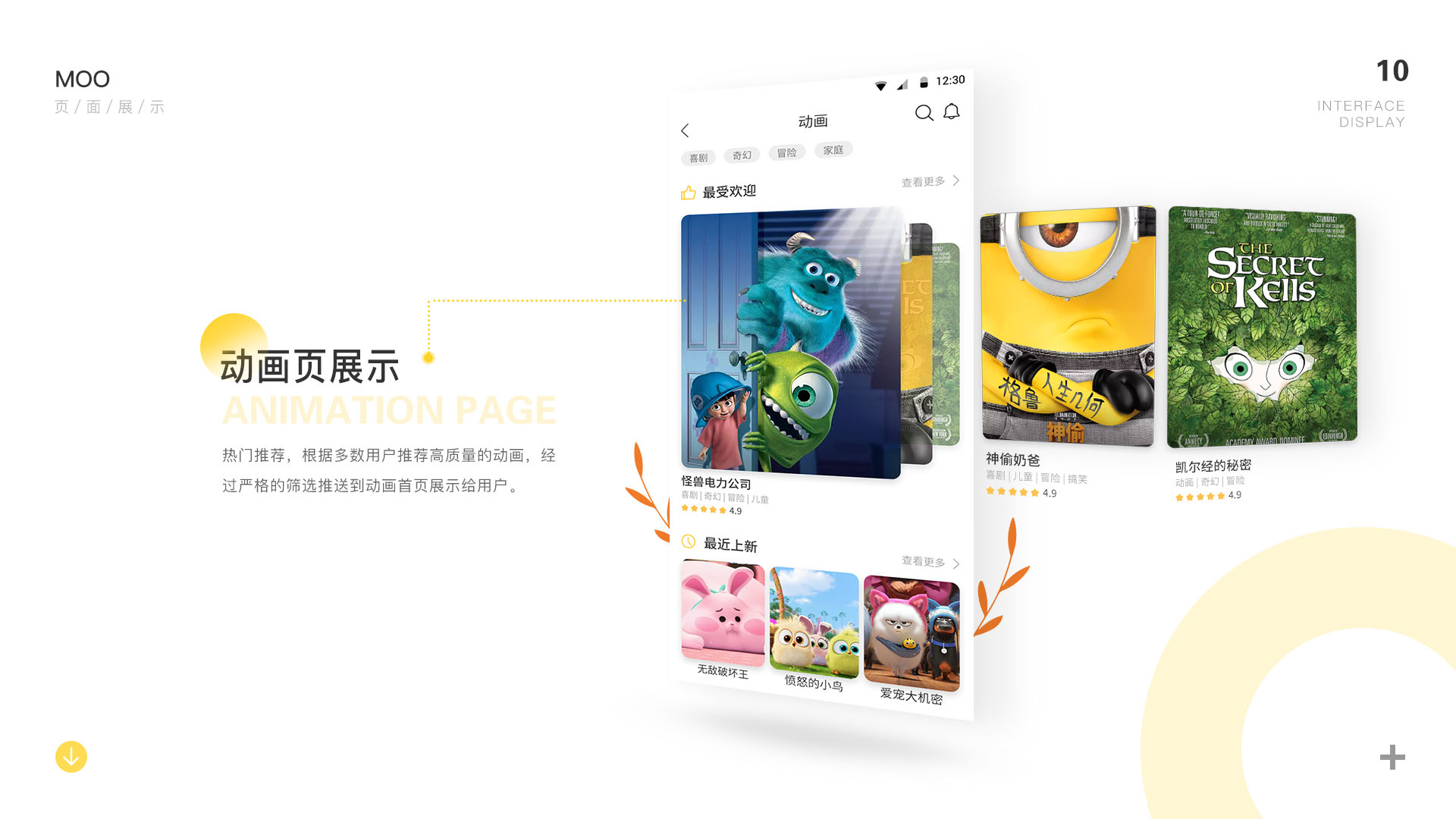 MOO儿童启蒙教育app_驴静-站酷ZCOOL